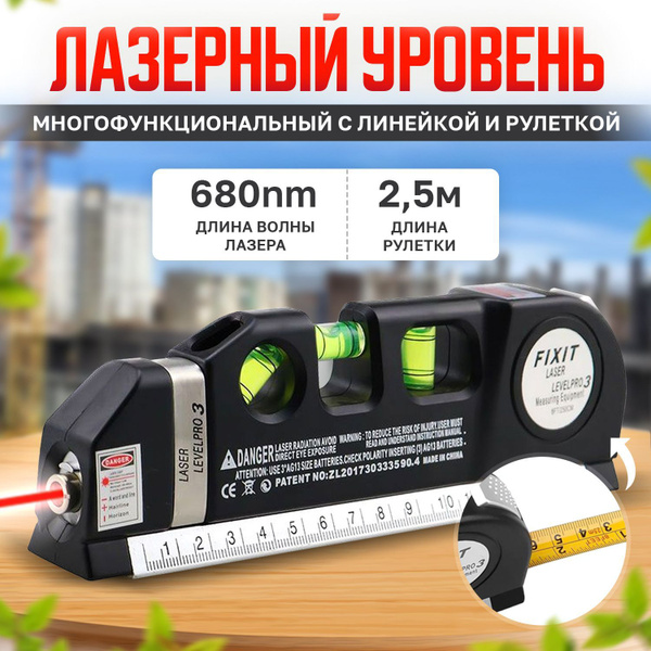Купить Многофункциональный лазерный уровень с линейкой рулеткой 2,5м ...