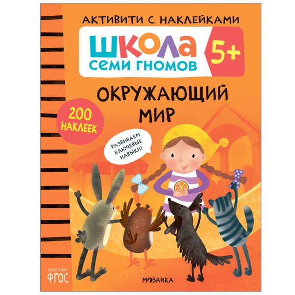 Книги активити с наклейками для детей. Развитие и обучение для ...