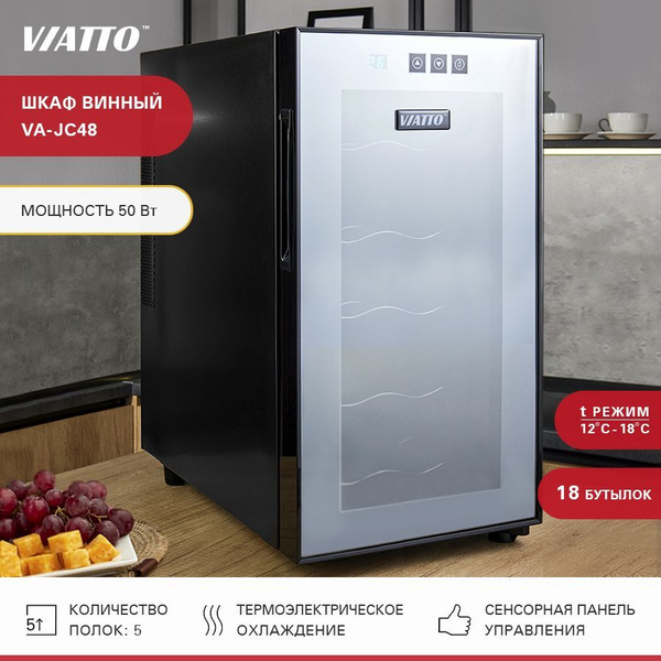 Винный шкаф VIATTO VA-JC_черный_18 по низкой цене: отзывы, фото ...