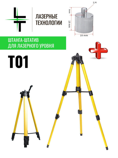 ШТАТИВ ТРЕНОГА 1.5 МЕТРА+1/4 для лазерного уровня . - купить с ...