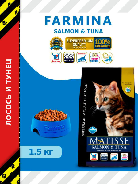 Сухой корм Farmina Matisse, для взрослых кошек, Лосось, тунец, 1.5кг ...