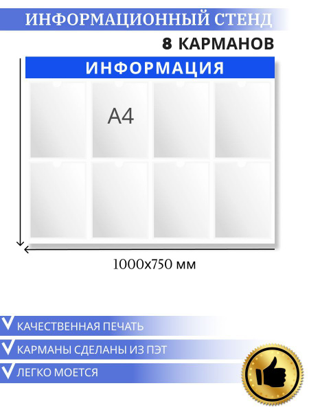 Информационный стенд на 8 карманов, стенд информация - купить с ...