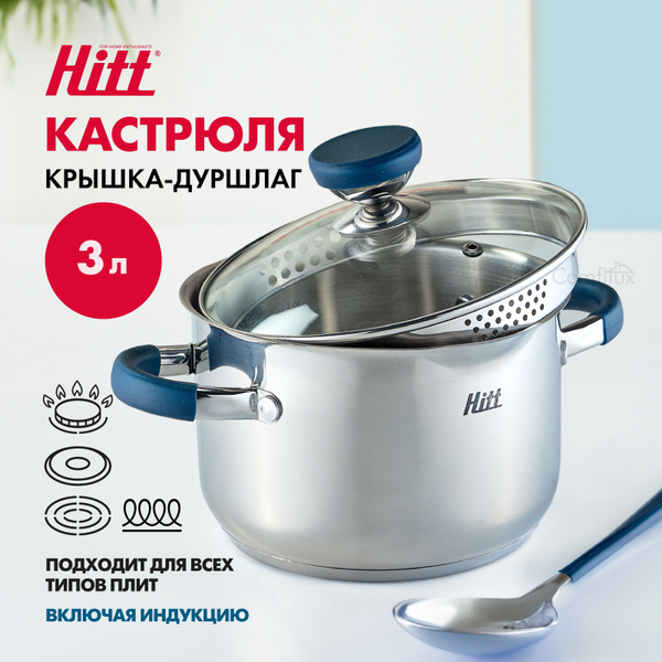Кастрюля HITT, Нержавеющая сталь, 3 л - купить по выгодной цене в ...