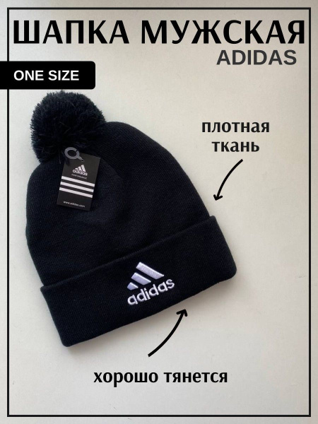 Шапка adidas купить на OZON по низкой цене (1235658685)