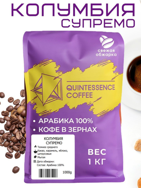 Кофе в зернах 1 кг Колумбия Супремо 100% Арабика - купить с доставкой ...