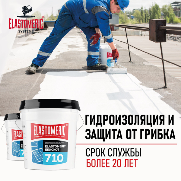 Мастика для гидроизоляции/ Жидкая кровля/ Покрытие акриловое 20кг. Elastomeric-710 Basecoat ...