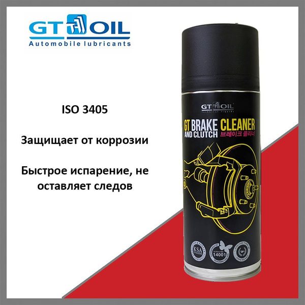 Очиститель тормозов GT OIL - купить по выгодным ценам в интернет ...