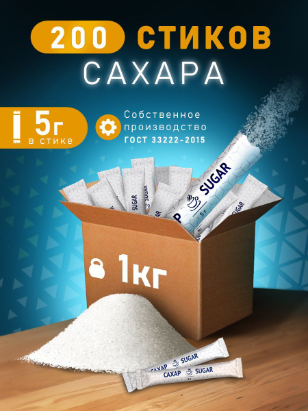 Сахар белый Сахар Белый 1030г. 200шт. - купить с доставкой по выгодным ...
