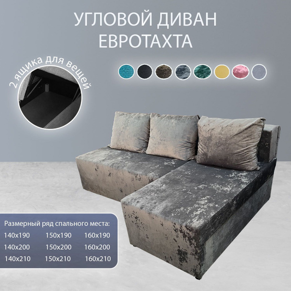 Угловой диван кровать, евротахта 140х190см, с зависимым пружинным ...