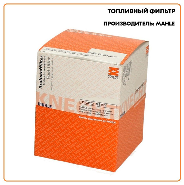 Фильтр топливный MAHLE KC20 - купить по выгодным ценам в интернет ...