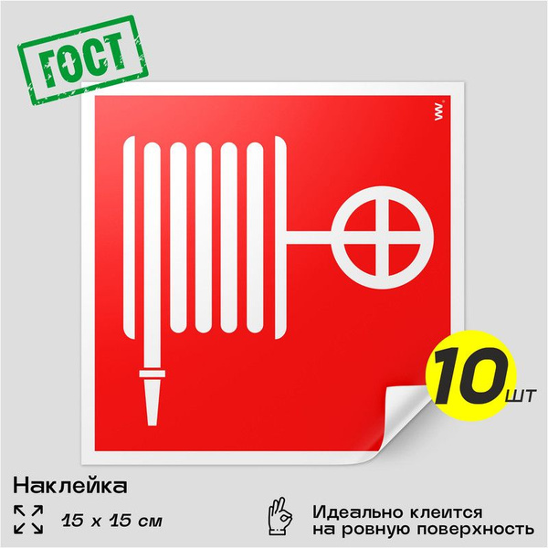 Характеристики Наклейки Пожарный Кран, знак F 02 (ГОСТ) для пожарной ...