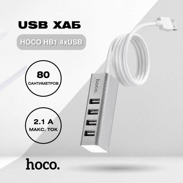 Кабель USB hoco HB1 4хUSB (серебро) - купить по низкой цене в интернет ...
