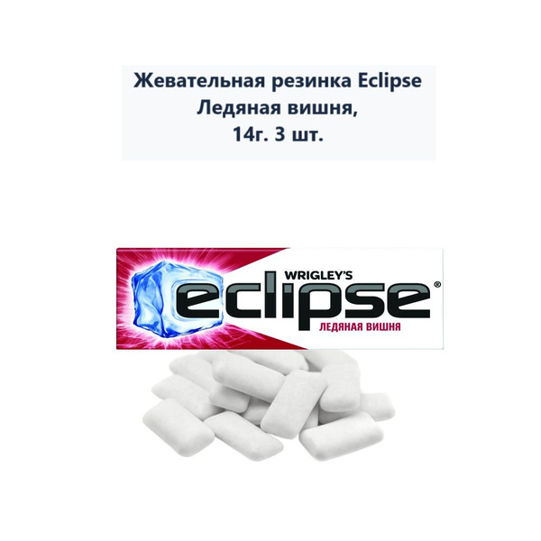 Жевательная резинка Eclipse Ледяная вишня, 14г (3 шт) - купить с ...