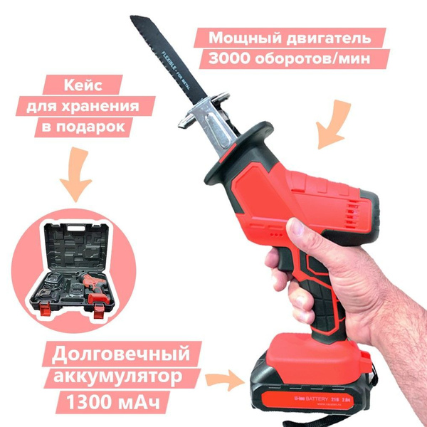 Сабельная пила аккумуляторная электрическая по дереву по металлу 1 акб ...