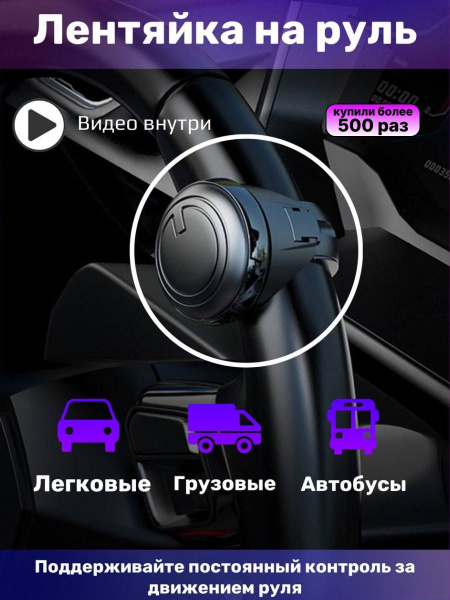 Поворотная ручка лентяйка на руль автомобиля - купить по выгодным ценам ...