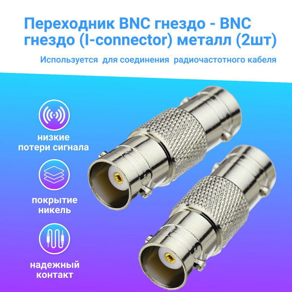 Кабель BNC PREMIER-AV I-connector - купить по низкой цене в интернет-магазине OZON (1234012347)