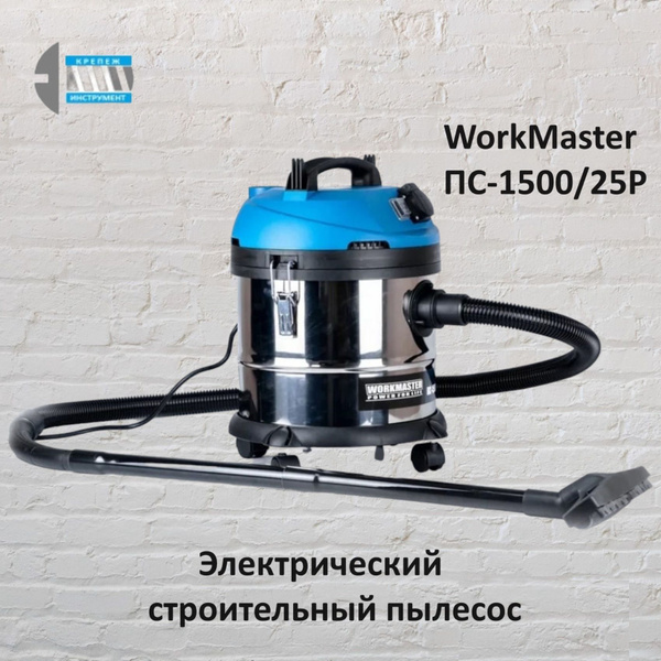 Пылесос строительный с розеткой 1500 Вт WorkMaster ПС-1500/25Р купить ...