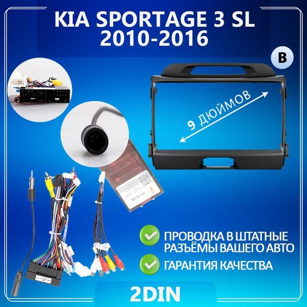 Переходная рамка для Kia Sportage 3 SL/ Киа Спортейдж 3 СЛ / Рамка для ...