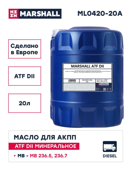 Масло АКПП MARSHALL ATF DII Минеральное 20 л - купить по выгодной цене ...