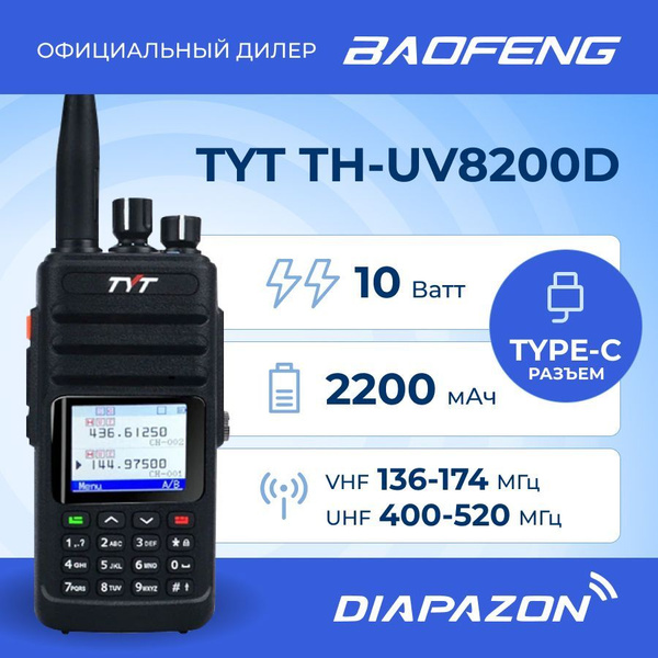 Радиостанция TYT TH-UV8200, 256 каналов - купить по доступным ценам в интернет-магазине OZON ...