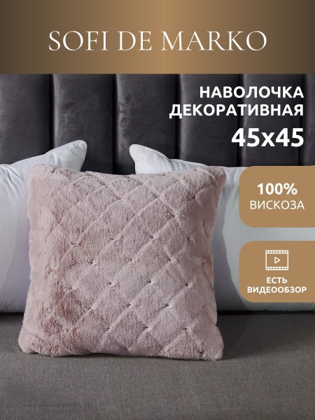 Sofi de Marko Наволочка декоративная 45x45 см, 1 шт. - купить с ...