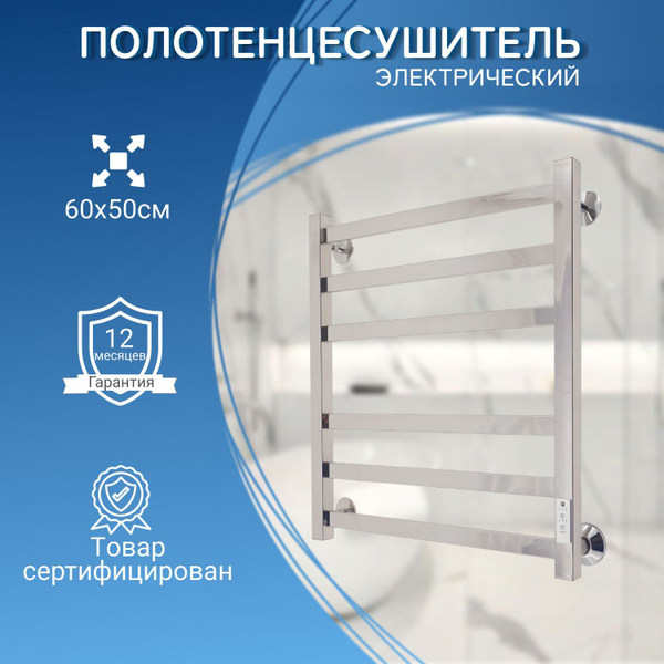 Полотенцесушитель электрический хром 600х530 мм / Маргроид / зеркальная ...