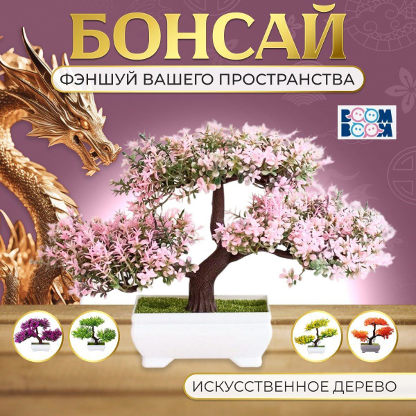 Купить Бонсай искусственное декоративное дерево для дома и офиса ...