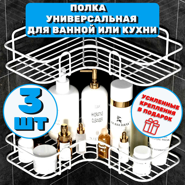 Полка для ванной комнаты Все для Дома 3 ярусная - купить по выгодным ...