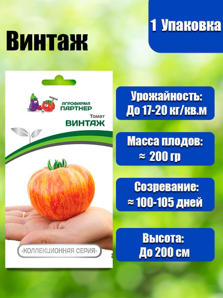 Томаты Агрофирма Партнер Томат 3 - купить по выгодным ценам в интернет ...
