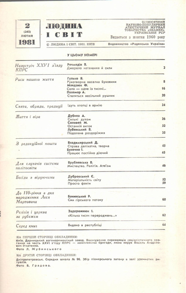 Журнал "Людина i свiт (Человек и мир)" №2 1981 - купить с доставкой по выгодным ценам в интернет ...