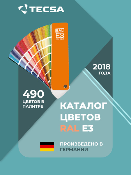 Купить Справочник оттенков RAL Effect Е3 по выгодной цене с доставкой по Москве и всей России ...
