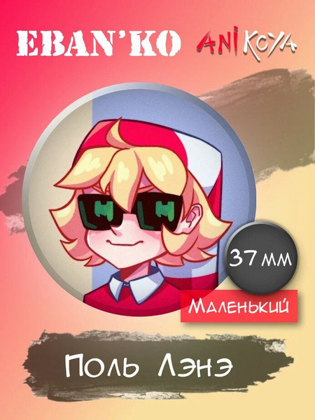 Значки на рюкзак группа Ебанко Ebanko набор купить на OZON по низкой цене (1253723158)