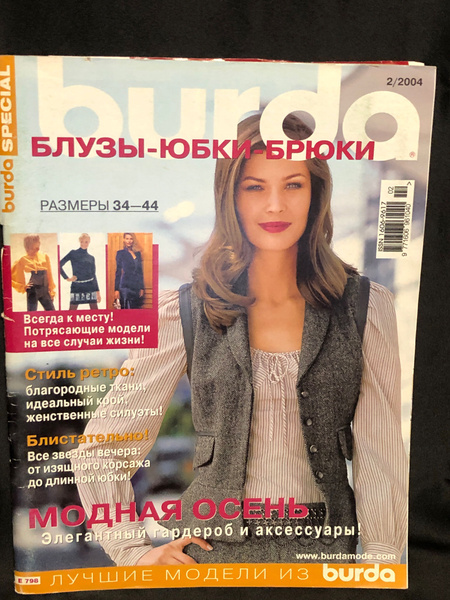 Журнал винтажный Бурда (Burda Style) № 2 2004 год Special юбки блузы # 19 - купить с доставкой ...