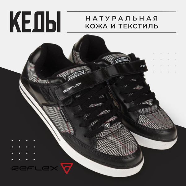Кеды Reflex - купить с доставкой по выгодным ценам в интернет-магазине OZON (1254804934)