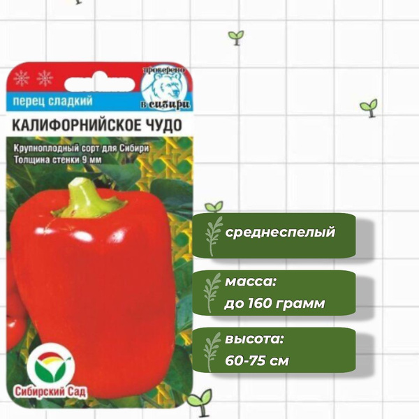 Перец Сибирский сад ПерецСБ - купить по выгодным ценам в интернет ...