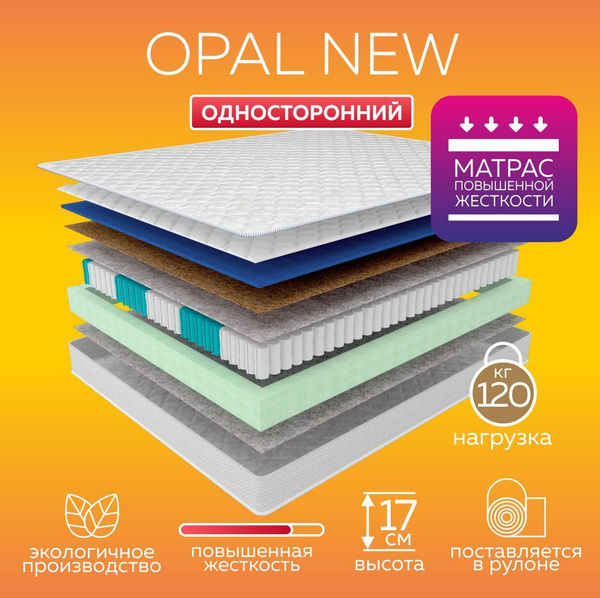 Матрас Сны и Матрасы OPAL NEW односторонний_200, Независимые пружины ...