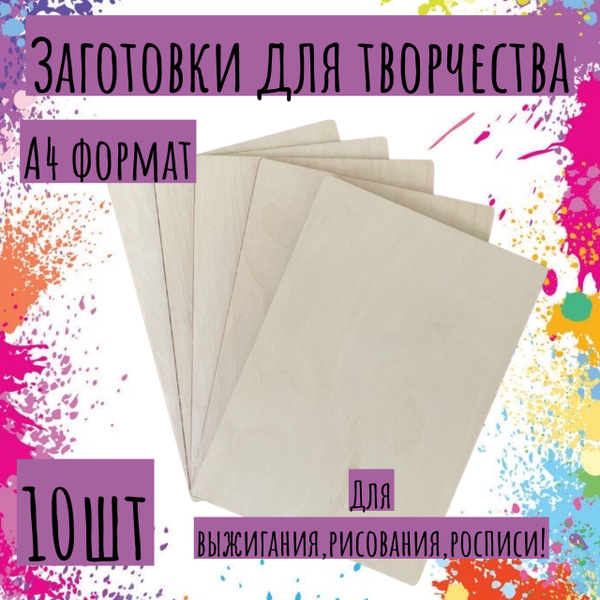 Набор деревянные доски заготовки фанера дерево для творчества ...