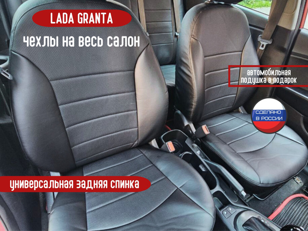 Чехлы для автомобильных сидений Лада Гранта / Lada Granta (2018-2023 ...