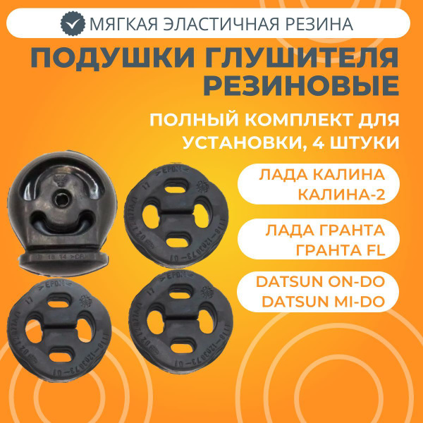 Комплект подушек подвески глушителя резина Лада Калина / Гранта ...