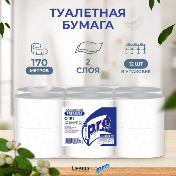 Туалетная бумага 2-ух слойная, 170м, водорастворимая PROtissue С191 ...