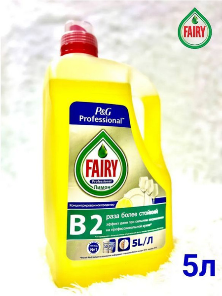 Fairy Professional /Средство для мытья посуды Фейри Сочный Лимон, 5л ...