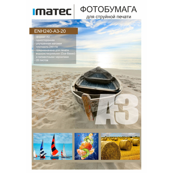 Художественная бумага Imatec улучшенная матовая 240г А3 20л Retail ...