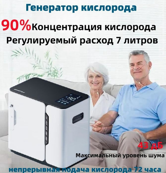 Портативный кислородный концентратор большой емкости 7 литров, yuwell ...