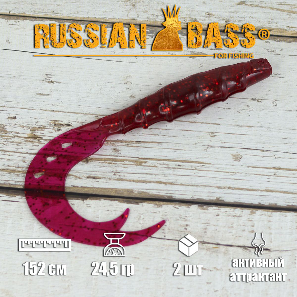 Силиконовые приманки Russian Bass - "Странный" твистер 6.5" 152 мм (2 ...