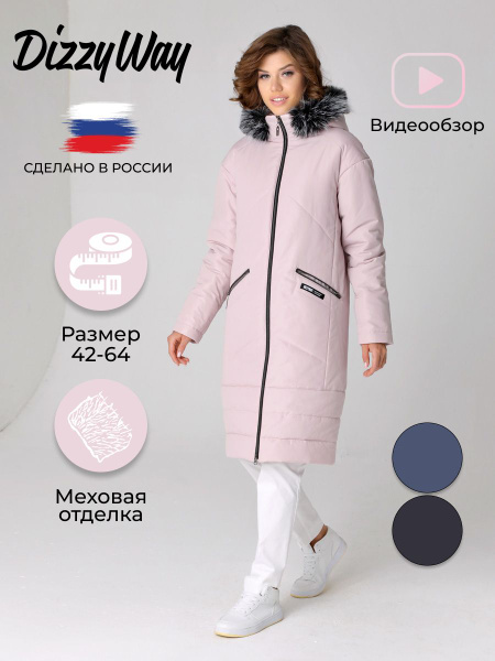 Пальто DizzyWay, Зима, размер 52, цвет розовый, Плащевка - купить по ...