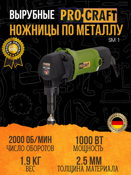 Ножницы по металлу вырубные электрические PROCRAFT SM16-1000, 2000об ...