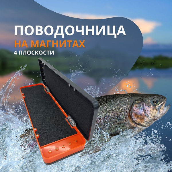 поводочница - органайзер для рыбалки двухсторонняя 4 плоскости крышка ...
