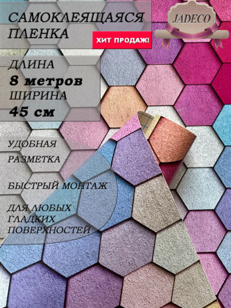 Самоклеящаяся пленка для мебели JADECO купить по выгодной цене в ...