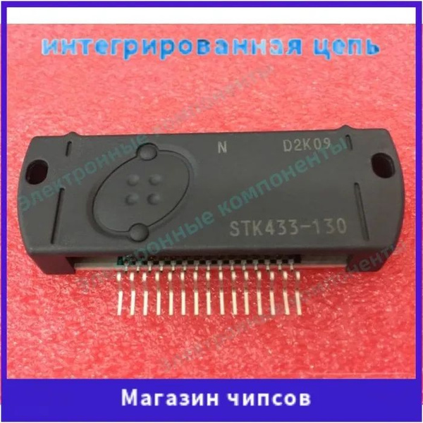 1шт Модуль усилителя мощности звука STK433-130 купить на OZON по низкой ...