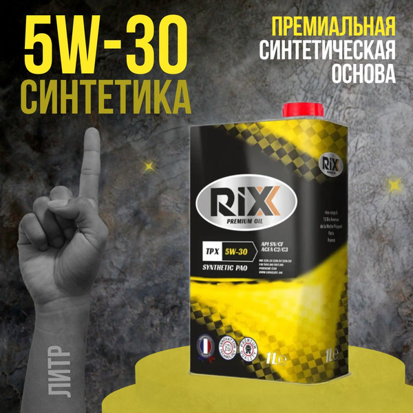 Масло моторное RIXX rixx 5W-30 Синтетическое 1 л RX0022TPX купить c ...